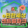 연동 이편한세상 센트럴파크 제주 아파트분양 정보 네이버 블로그